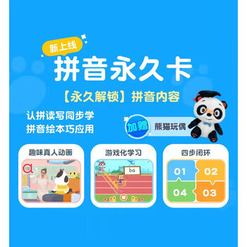 识字vipapp会员儿童拼音古诗分级阅读幼儿绘本认字卡 拼音终身会员（在识字里 官方标配