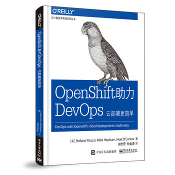 正版 OpenShift助力DevOps云部署更简单9787121361708