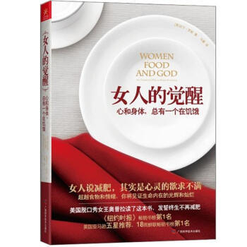 女人的觉醒 [美] 吉宁·罗斯,马睿 9787807638155 广西科学技术出版社