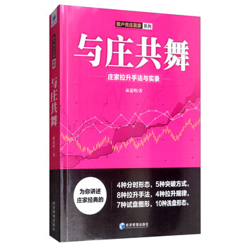 与庄共舞：庄家拉升手法与实录