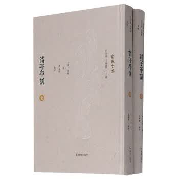 诸子平议(共2册)(精)/俞樾全集