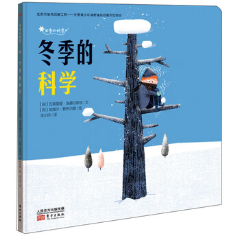 四季的科学：冬季的科学9787520710459