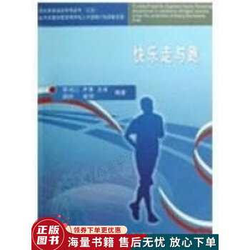 快乐走与跑