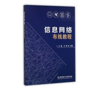信息网络布线教程