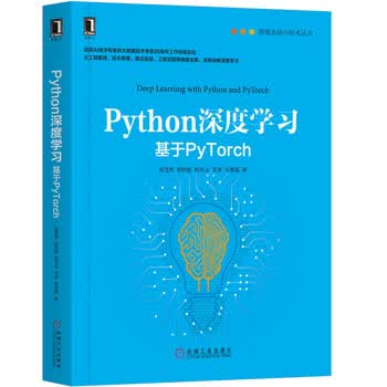 Python深度学习 基于PyTorch