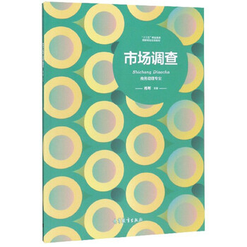 市场调查（商务助理专业）