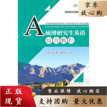 rt   硕博研究生英语综合教程(新编研究生英语系列教）郭巍 邢春丽 孙洪丽 /中国人民大学