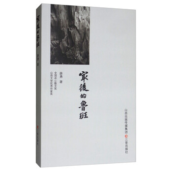 新书--~后的鲁班9787545717891