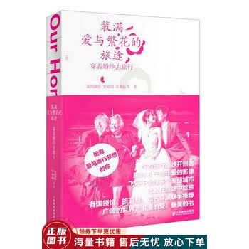 装满爱与繁花的旅途：穿着婚纱去旅行