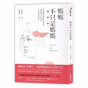 现货台版 妈妈不只是妈妈 育儿妙招 亲子教养书籍