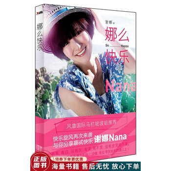 娜么快乐