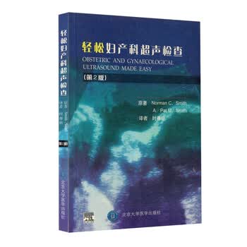 轻松妇产科超声检查(第二版）