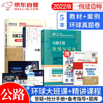一建教材2022公路单科 一级建造师2022教材 公路实务教材+环球网校历年真题解析习题+案例专项突破5本套 官方正版2022年全国一级建造师执业资格考试用书建工社 可搭复习题集库