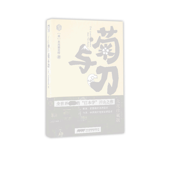 菊与刀