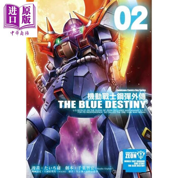 漫画 机动战士钢弹外传 THE BLUE DESTINY(2) 千叶智宏 台版漫画书 角川