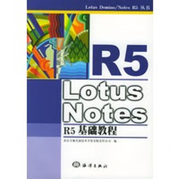 LotusNotesR5基础教程
