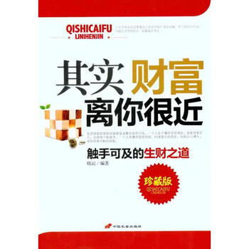 其实财富离你很近