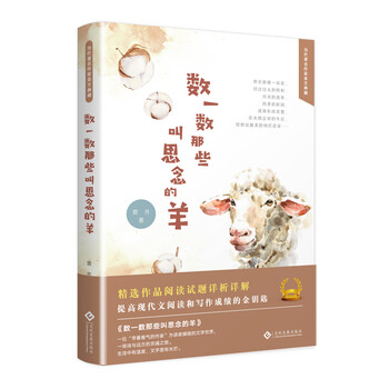 数一数那些叫思念的羊