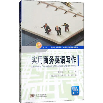 英语写作实用商务