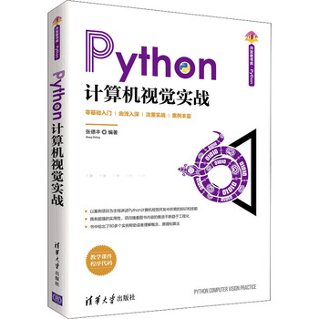 Python计算机视觉实战 图书