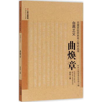 白药之父