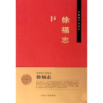 徐福志