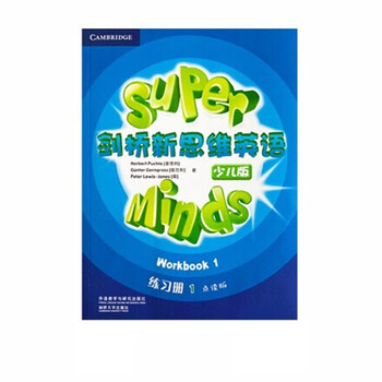 外研社 剑桥新思维英语少儿版 Super Minds 1级  国内点读版 练习册