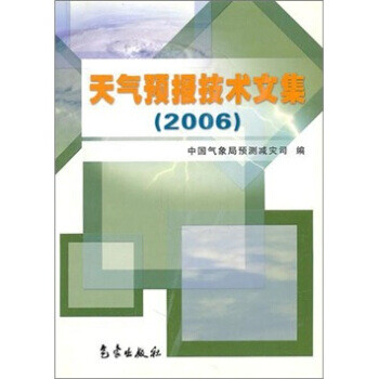 天气预报技术文集(2006)