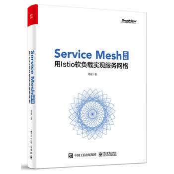 Service Mesh实战-用Istio软负载实现服务网格