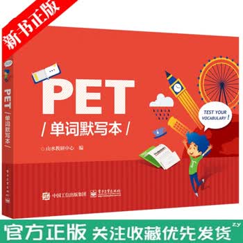PET单词默写本 2019