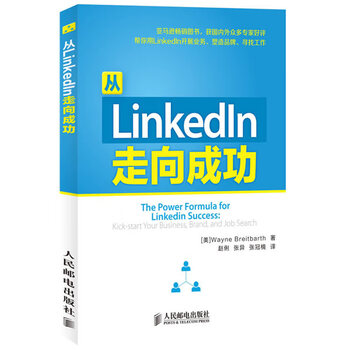 从LinkedIn走向成功【正版图书】