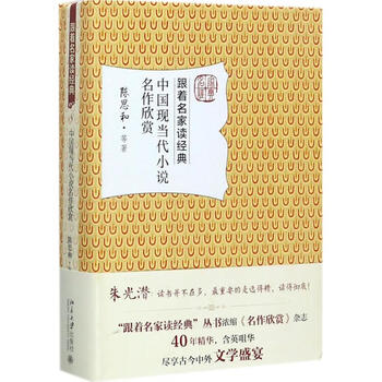 中国现当代小说名作欣赏