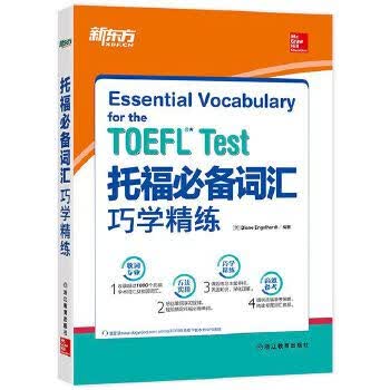 新东方托福词汇巧学精练