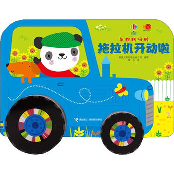 拖拉机开动啦 幼儿图书 早教书 儿童书籍