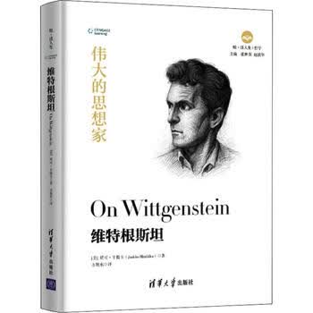 维特根斯坦