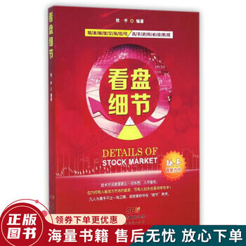 看盘细节