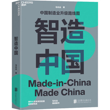 智造中国 图书
