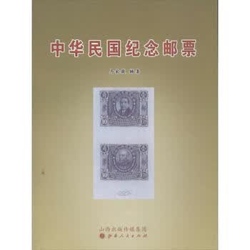 中华民国纪念邮票