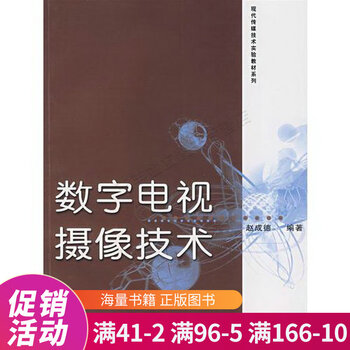数字电视摄像技术