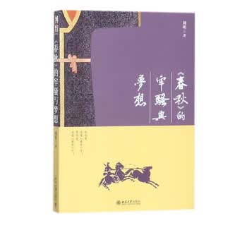 春秋的牢骚与梦想
