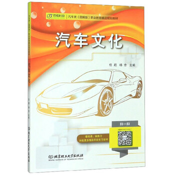 汽车文化