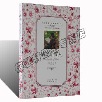 威尼斯商人 中英文对照读物 莎士比亚 双语版 英语书籍 中小学生课外阅读书籍 无障碍阅读 世界名著