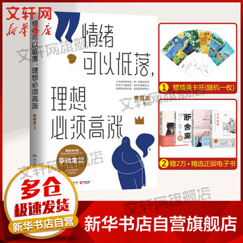 情绪可以低落 理想必须高涨 李尚龙 亲签版