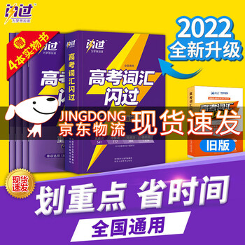 高考词汇闪过2022 高考英语词汇词根词缀联想记忆法乱序版 英语单词3500词汇高中版英语单词书高考