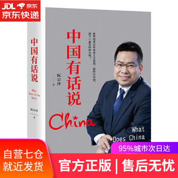 【正版图书】中国有话说