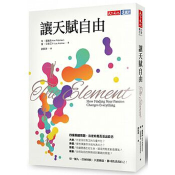 现货台版 让天赋自由(改版) 思维灵感 导向创意生活 心理励志类 天下文化