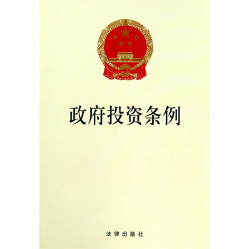 政府投资条例
