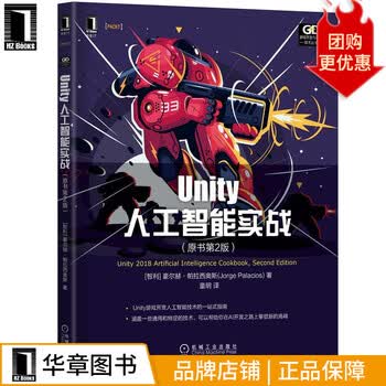 包邮 Unity人工智能实战（原书第2版）8077267