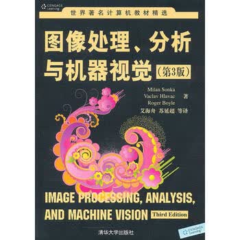 图像处理、分析与机器视觉【正版图书】