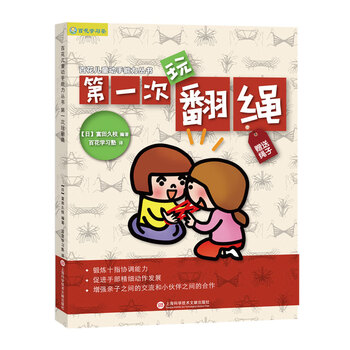 次玩翻绳/百花儿童动手能力丛书 体育/运动 书籍